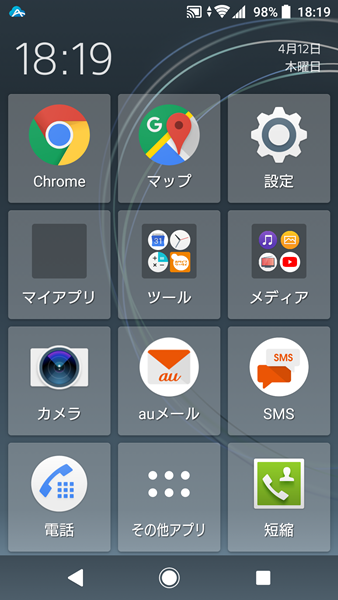 【androidスマホ】ホーム画面（ホームアプリ）を変更する方法