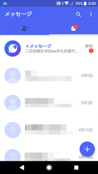 【au】Androidスマホに「＋メッセージ（SMS）」をインストール（ダウンロード）する方法