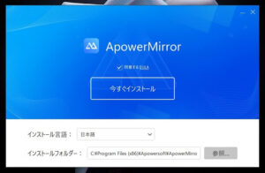 ApowerMirrorの使い方 Androidの画面をPCにミラーリングしよう