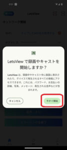 LetsViewの使い方 Androidの画面をPCにミラーリングしよう